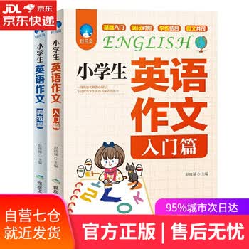 【正版图书】小学生英语作文（入门篇）