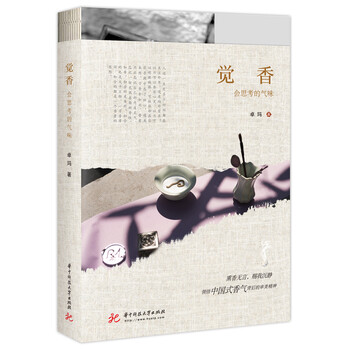 觉香：会思考的气味