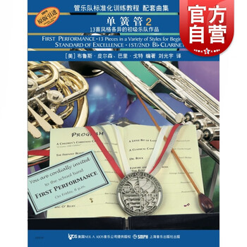标准化配套曲集—单簧管（2）