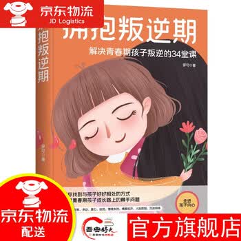 【官方旗舰】拥抱叛逆期