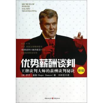 优势薪酬谈判(新版)