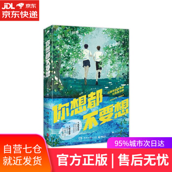 【正版图书】你想都不要想（白月光口碑校园文，七寸汤包甜文代表作，随书附赠：精美书签+萌Q版折立卡2个+手绘海报）