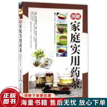 图解家庭实用药茶