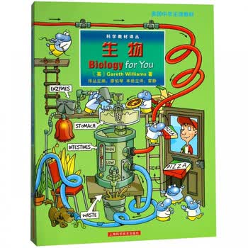 生物/科学教材译丛
