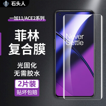 一加石头人适用一加11/ACE2菲林复合膜原神版高清无黑边UV光固1+o 菲林复合膜（高清）两片 一加ace2pro 一加其他型号【图片 价格 品牌 报价】-京东