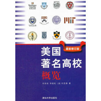 美国高校概览