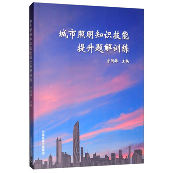 城市照明知识技能提升题解训练