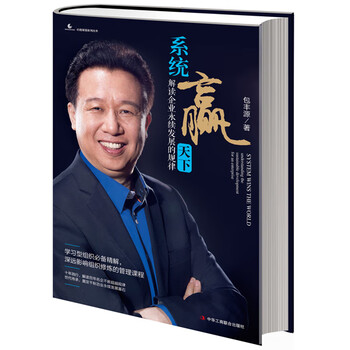系统赢天下