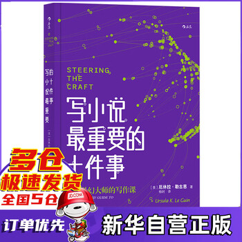 写小说最重要的十件事
