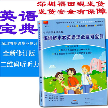 包邮新编 深圳市小学英语+数学毕业复习宝典 小升初小学生英语毕业复习宝典小考英语六年级6年级小学生数 英语 小学升初中