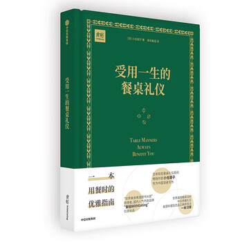 食帖 受用一生的餐桌礼仪 一本用餐时的优雅指南 小仓朋子 中信出版社