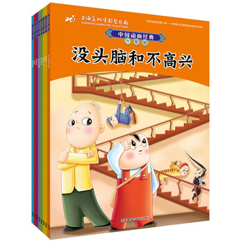 正版全新 中国动画经典升级版辑(套装共8册)