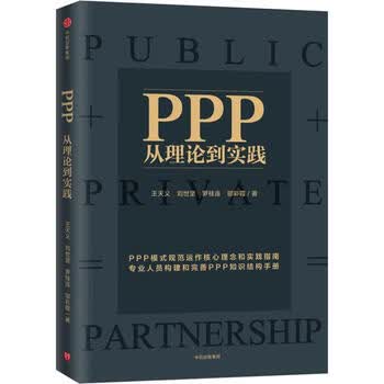 PPP 从理论到实践