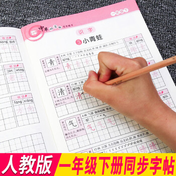 2021年小学一年级字帖语文下册练字帖同步训练人教版课本下学期部编版小学生练字生字带拼音铅笔描红本临