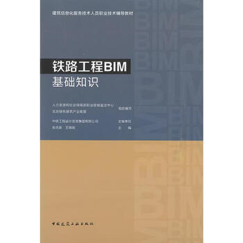 铁路工程BIM基础知识