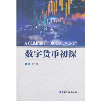 数字货币初探