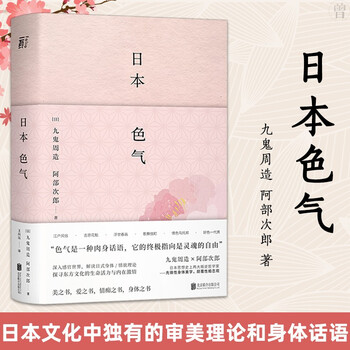 读懂日本文化与日常之美系列套装正版书籍正版 日本色气