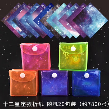 十二星座儿童剪纸折纸彩纸幼儿园宝宝小学生手工制作益智diy双面3-6-7岁图案底稿初级简单小班卡纸彩色材料包 20包装（约7800张）