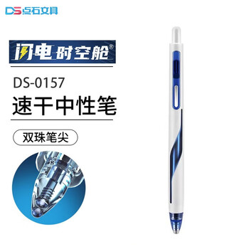 点石DS-0157闪电时空舱中性笔速干静音按动式太空舱笔学生用双珠顺滑考试刷题笔 白蓝杆1支【图片 价格 品牌 报价】-京东