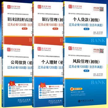 现货2022年银行从业资格考试教材辅导用书 银行从业 初级 过关必做 含历年真题 全套6本