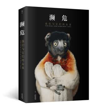 濒危：我们与它们的未来9787201143422