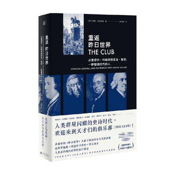 【正版书籍】重返昨日世界 利奥·达姆罗施 著 历史
