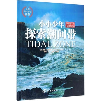 小小少年探索海洋之极限任务之----探索潮间带