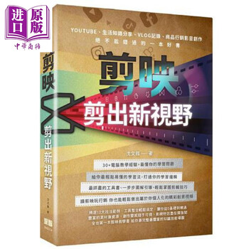 剪映 剪出新视野 港台原版 沈文雅 深智数位
