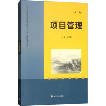 项目管理(第2版)