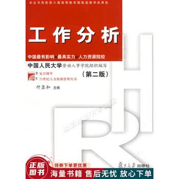 工作分析第2版