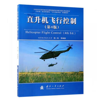 直升机飞行控制 工业技术 书籍