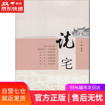 【正版图书】说宅 冯柯 著 同济大学出版社