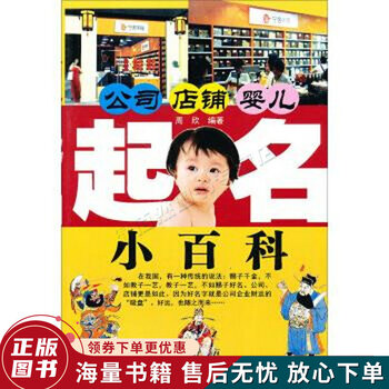 公司、店铺、婴儿起名小百科