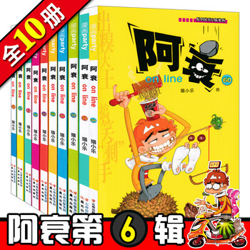 【分辑自选】阿衰漫画全集1-66册 全套66册  爆笑校园儿童趣味漫画书 阿衰漫画51-60册