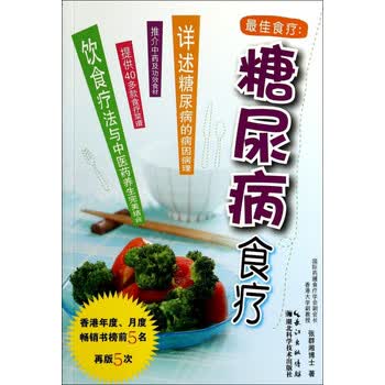 食疗--糖尿病食疗 博库网