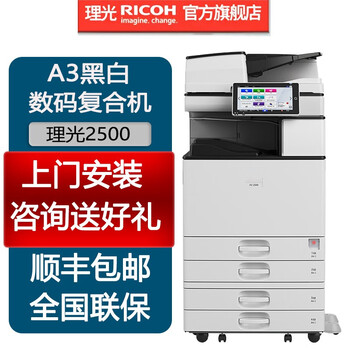 理光（Ricoh） IM2500/3000/3500A3黑白激光打印机复印机多功能一体机大型办公商用 IM 2500 标配含双面输稿器+四纸盒 ...