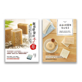 现货台版 想学会的手工皂 孟孟的好好用安心皂方diy手工类