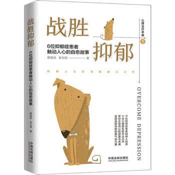 战胜抑郁 6位抑郁症患者触动人心的自愈故事