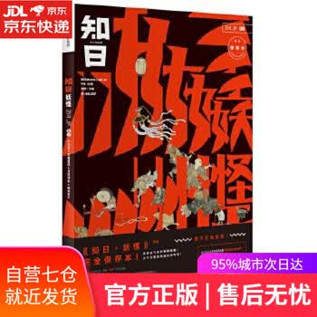 【正版图书】知日08·妖怪 苏静 中信出版社