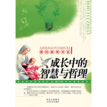 成长中的智慧与哲理 励志与成功 书籍