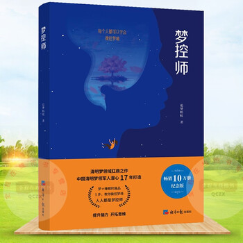梦控师 追梦蚂蚁 著 经济日报出版社