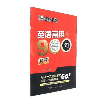 英语常用900句精选-墨点字帖