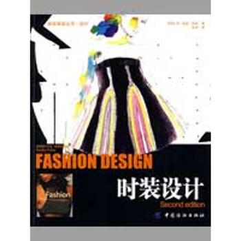 时装设计(国际服装丛书.设计)