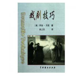 戏剧技巧