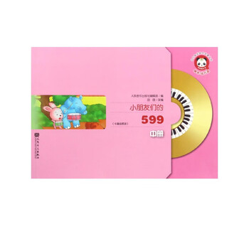小朋友们的599(附光盘中卡通绘图版)