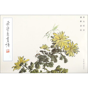 荣宝斋画谱221（草虫部分）