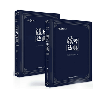 法考法典(上下)