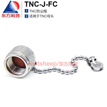【东方旭普 TNC-J-FC 】东方旭普（eastsheep）TNC防尘帽 TNC-J-FC 对接头起到保护防尘作用 适用TNC母头2个装【行情 报价 价格 评测】-京东
