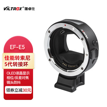 唯卓仕EF-E五代四代转接环佳能EF/EFS单反镜头转索尼E卡口a7m3微单相机转接环适配器自动对焦 EF-E5（五代环）【图片 价格 品牌 报价】-京东