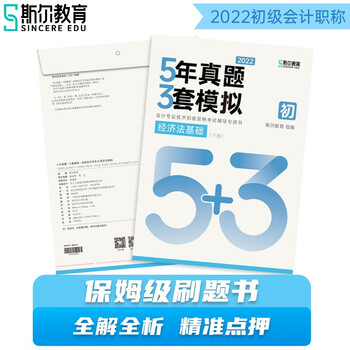 2022年初级会计职称5年真题3套模拟